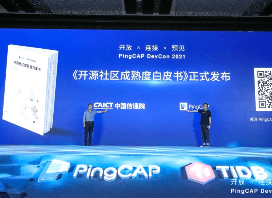 PingCAP 联手中国信通院 发布首部《开源社区成熟度白皮书》_黄东旭