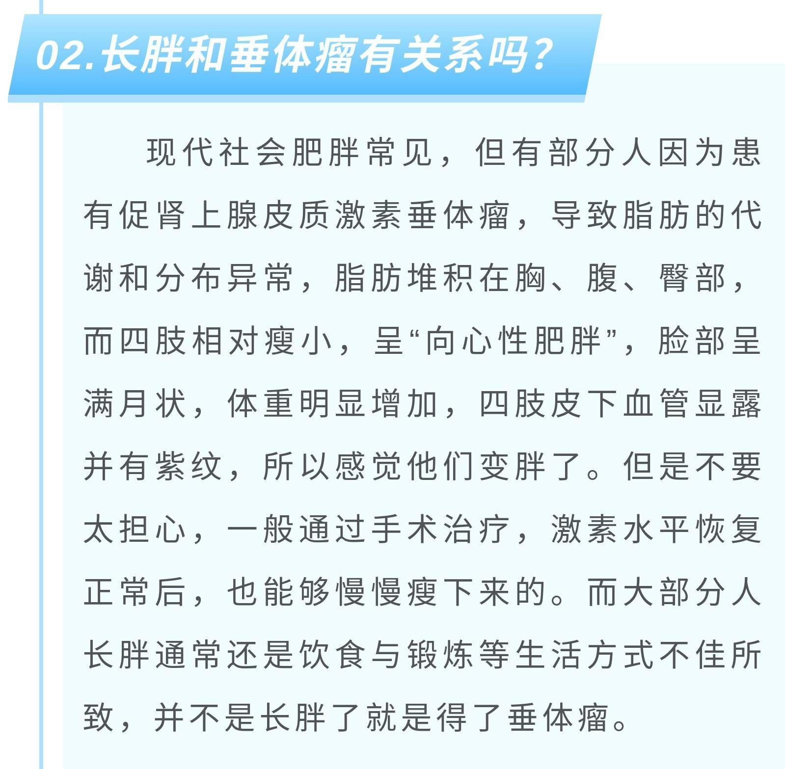 这个肿瘤可能导致长胖长高、手脚变长变粗 搜狐大视野 搜狐新闻