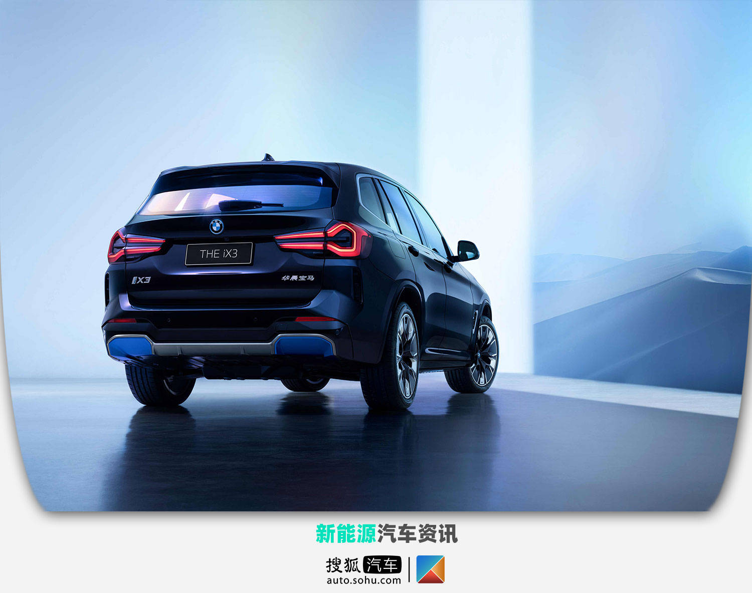 售价 39.99-43.99 万元 新款宝马 iX3正式上市_搜狐汽车_搜狐网