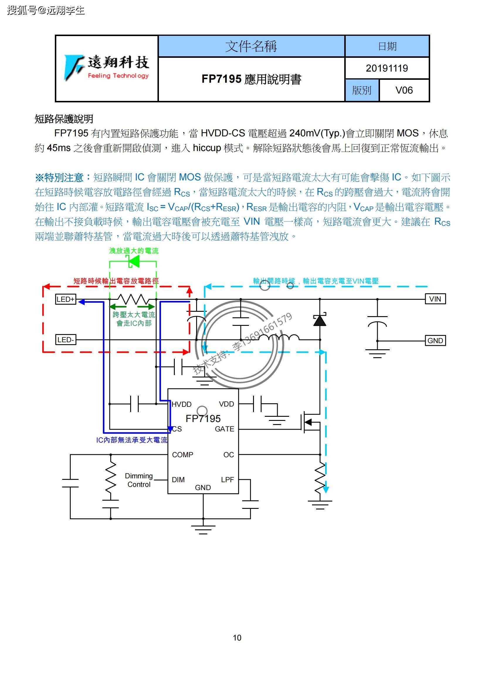 FP7195中文应用手册_手册_应用