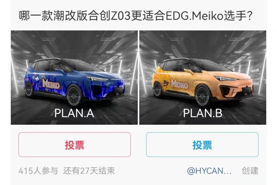 EDG夺冠，合创Z03改装本命英雄迎召唤师奖杯_搜狐汽车_搜狐网