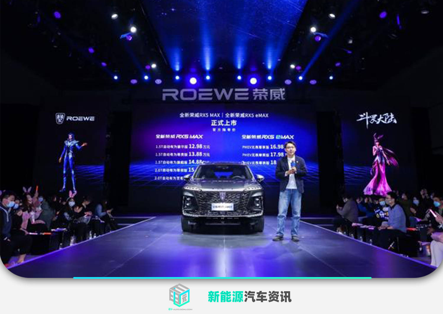 售价16.98万元-18.98万元 全新荣威RX5 eMAX正式上市_搜狐汽车_搜狐网