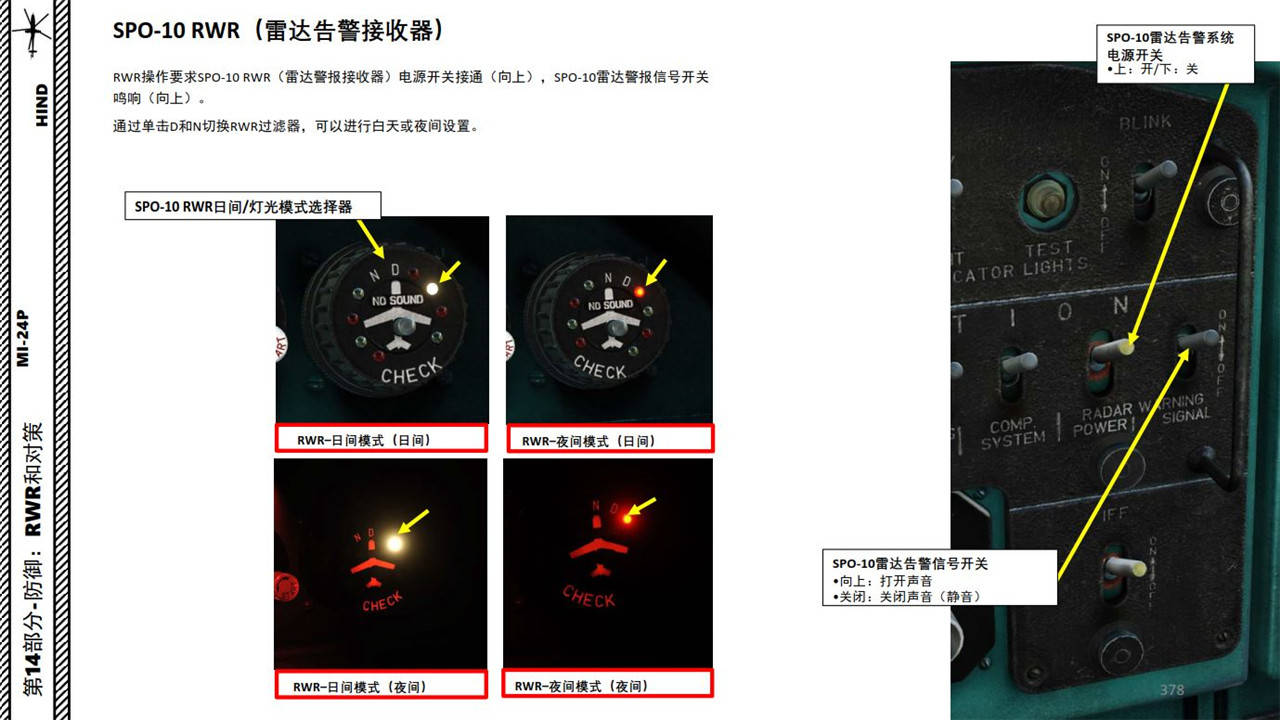 模拟飞行 DCS Mi-24P直升机 中文指南 14.3雷达告警接收器_无线电_灯光_通信