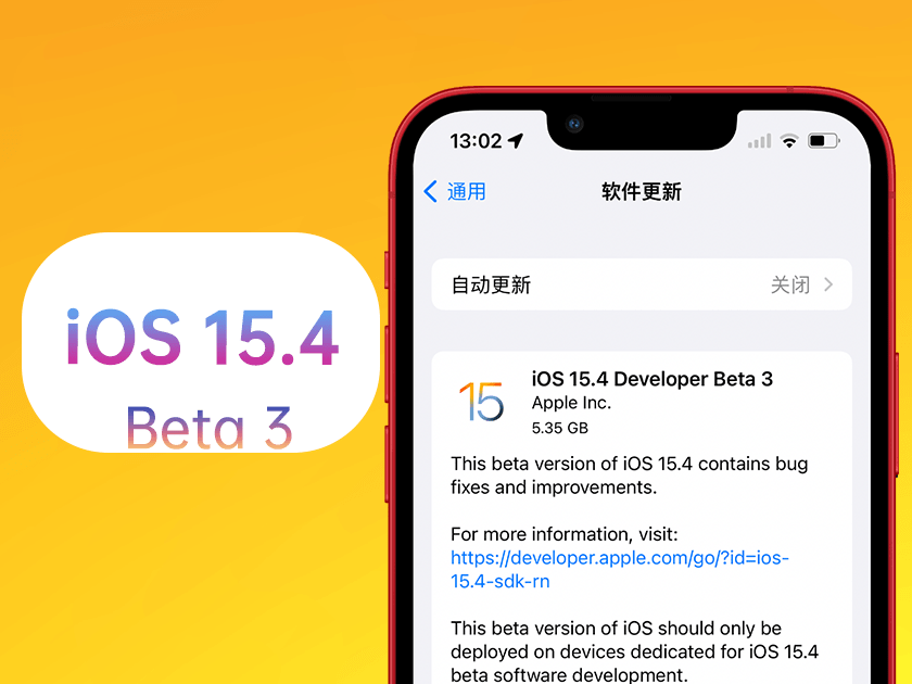 苹果iOS 15.4 Beta 3体验：2大新特性，续航稳定，更新更方便了_测试_问题_功能