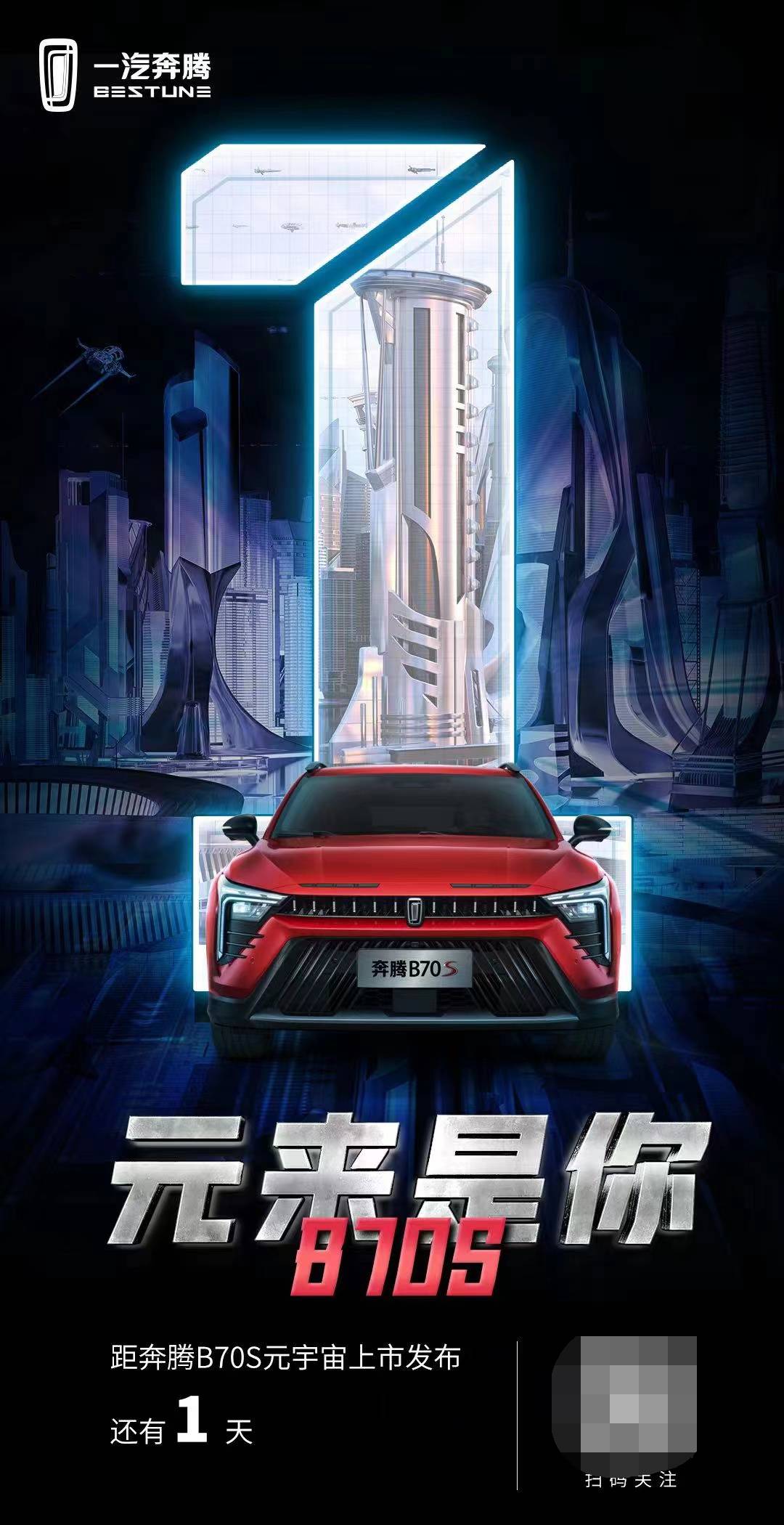 #奔腾B70S首场元宇宙车型发布会即将开启！-搜狐大视野-搜狐新闻