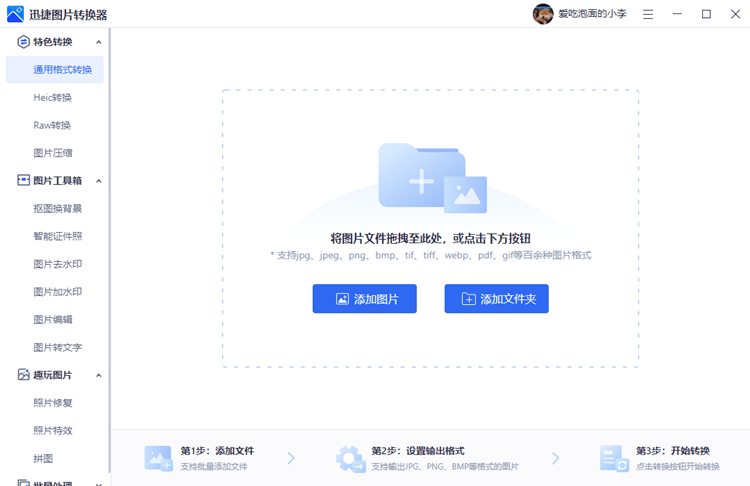 bmp是什么格式的文件怎么改成JPG？来学习这个方法_图片_步骤_支持