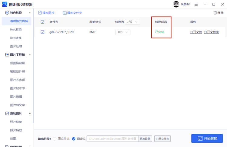 bmp是什么格式的文件怎么改成JPG？来学习这个方法_图片_步骤_支持