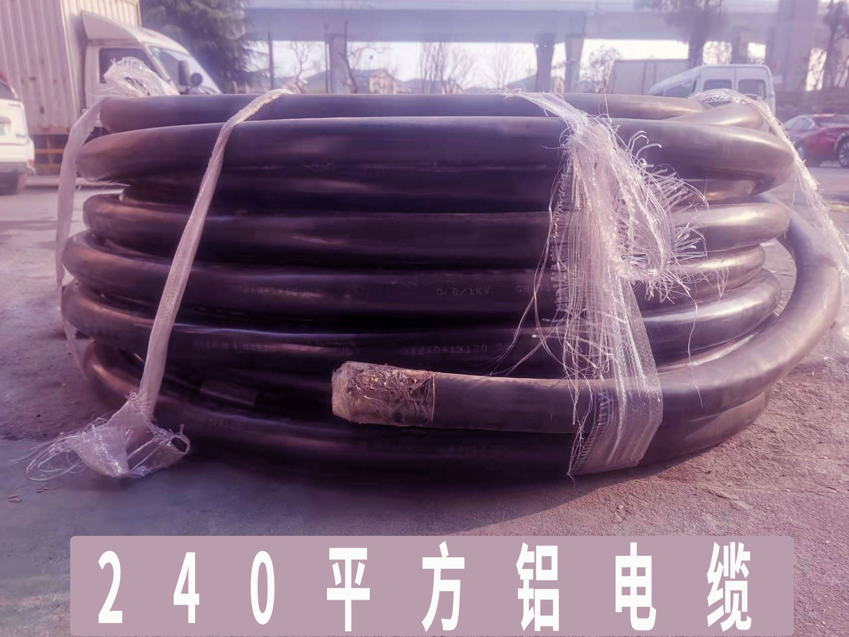 ZR-YJLV(3x240+1x120)铝电缆-搜狐大视野-搜狐新闻