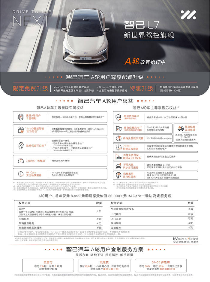 “新世界驾控旗舰”智己L7开启锁单，L7 Pro公布售价40.88万元_搜狐汽车_搜狐网