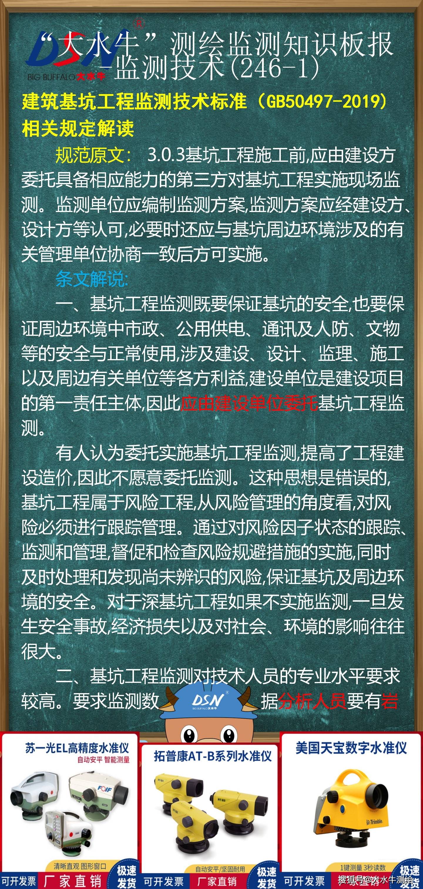 建筑基坑工程监测技术标准（GB50497-2019）解读！-搜狐大视野-搜狐新闻