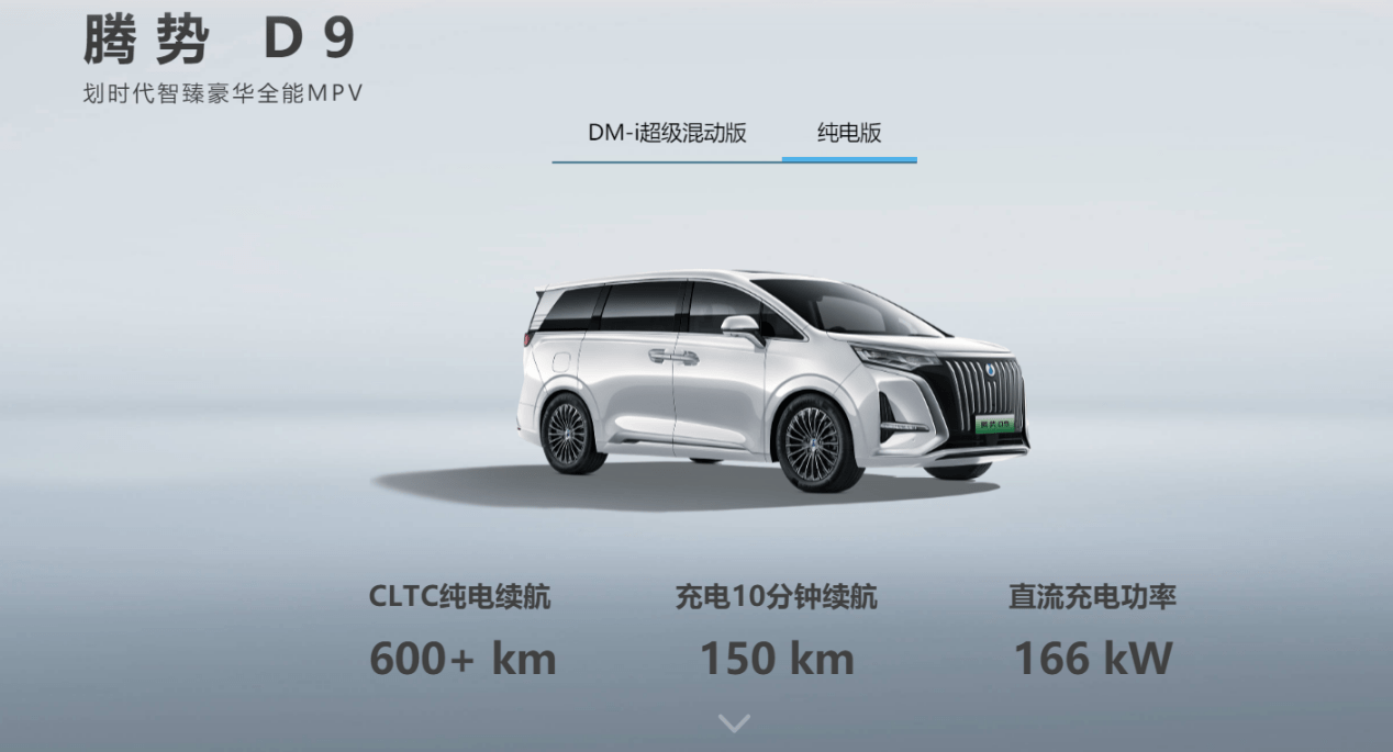 腾势品牌焕新，比亚迪主导，全新MPV D9开启预售33.5万元起_搜狐汽车_搜狐网
