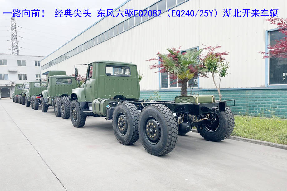 EQ2100，一路向前！东风六驱EQ2100/EQ245/25Y卡车-搜狐大视野-搜狐新闻