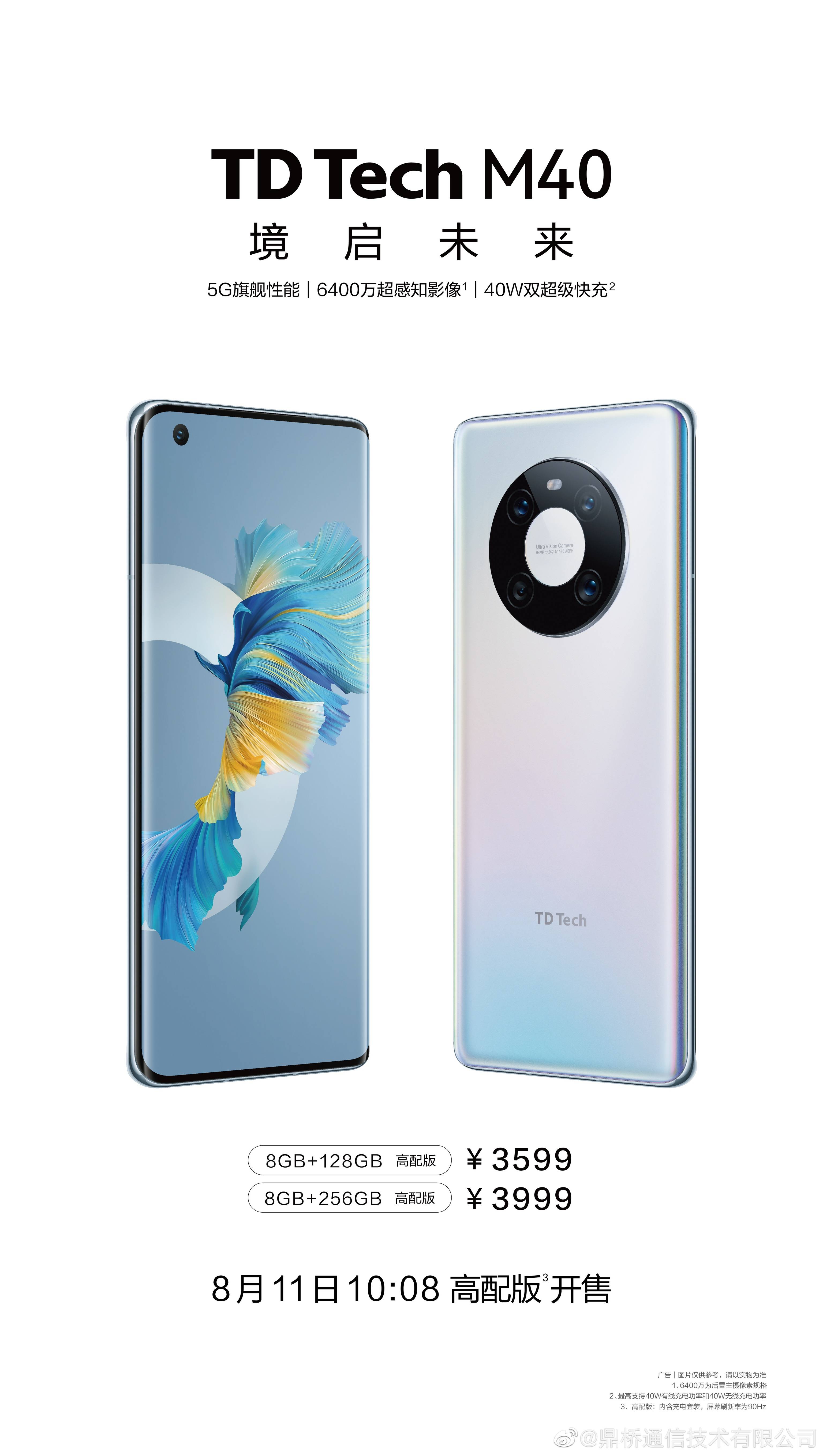新品｜鼎桥M40高配版发布：Mate40外观+6400W影像，3599起售_华为_版本_配置