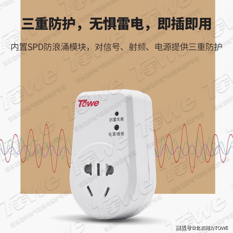 同为科技TOWE防雷滤波电源转换器AP-1011S-搜狐大视野-搜狐新闻