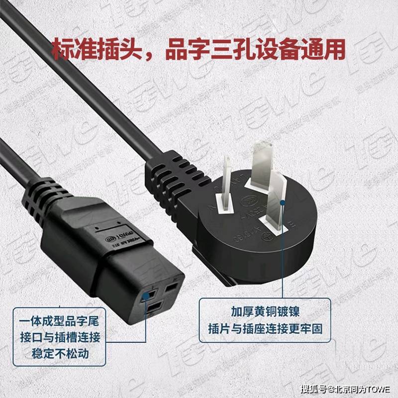 同为（TOWE）国标10A转IEC C19电源线-搜狐大视野-搜狐新闻