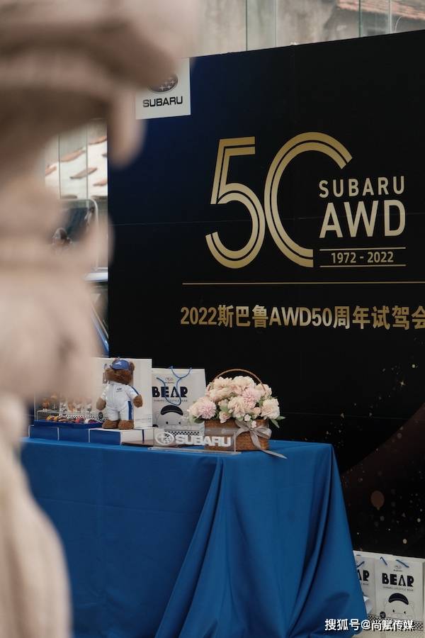 斯巴鲁AWD50周年全国巡回试驾会｜宁波｜尚赋-搜狐大视野-搜狐新闻