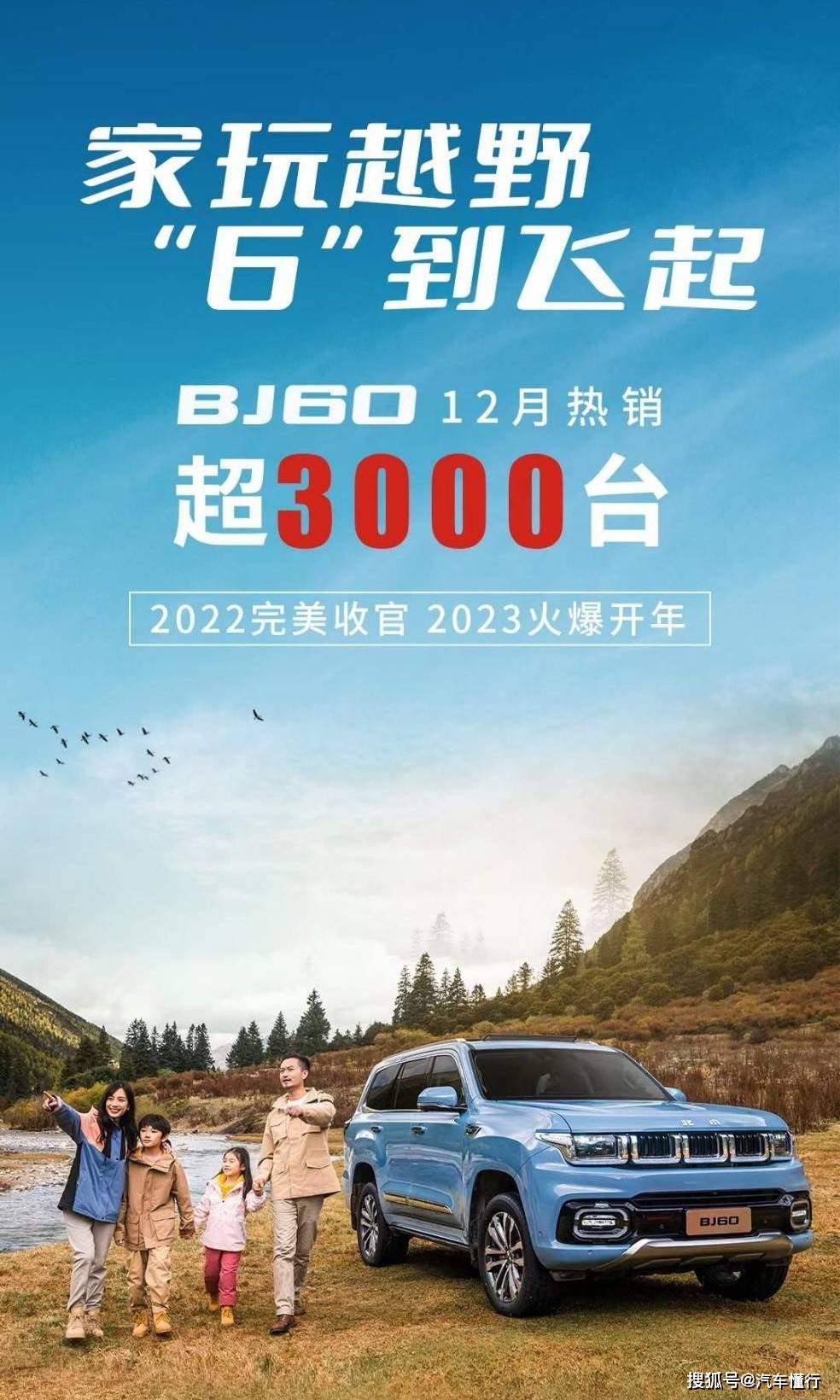 “爆款”实至名归，上市后首月销量突破3000台，BJ60有望再创佳绩_搜狐汽车_搜狐网
