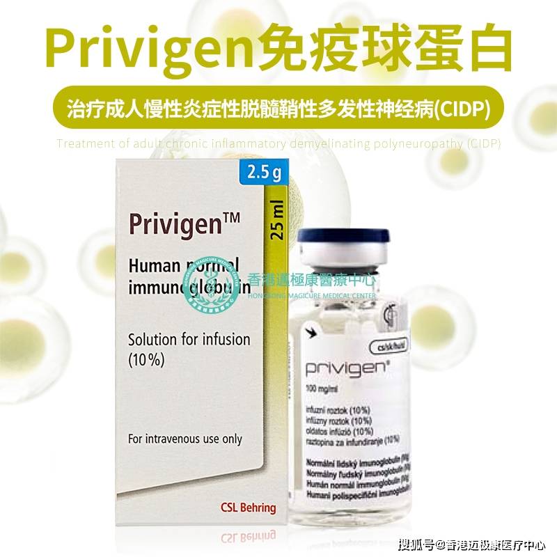 关于免疫球蛋白静脉注射Privigen产品详细说明书_管理_剂量_治疗