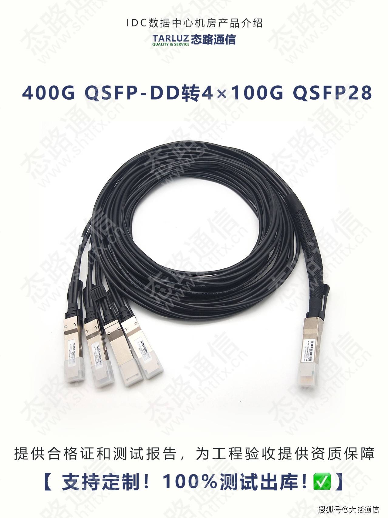400G QSFP-DD DAC高速线缆系列：-搜狐大视野-搜狐新闻