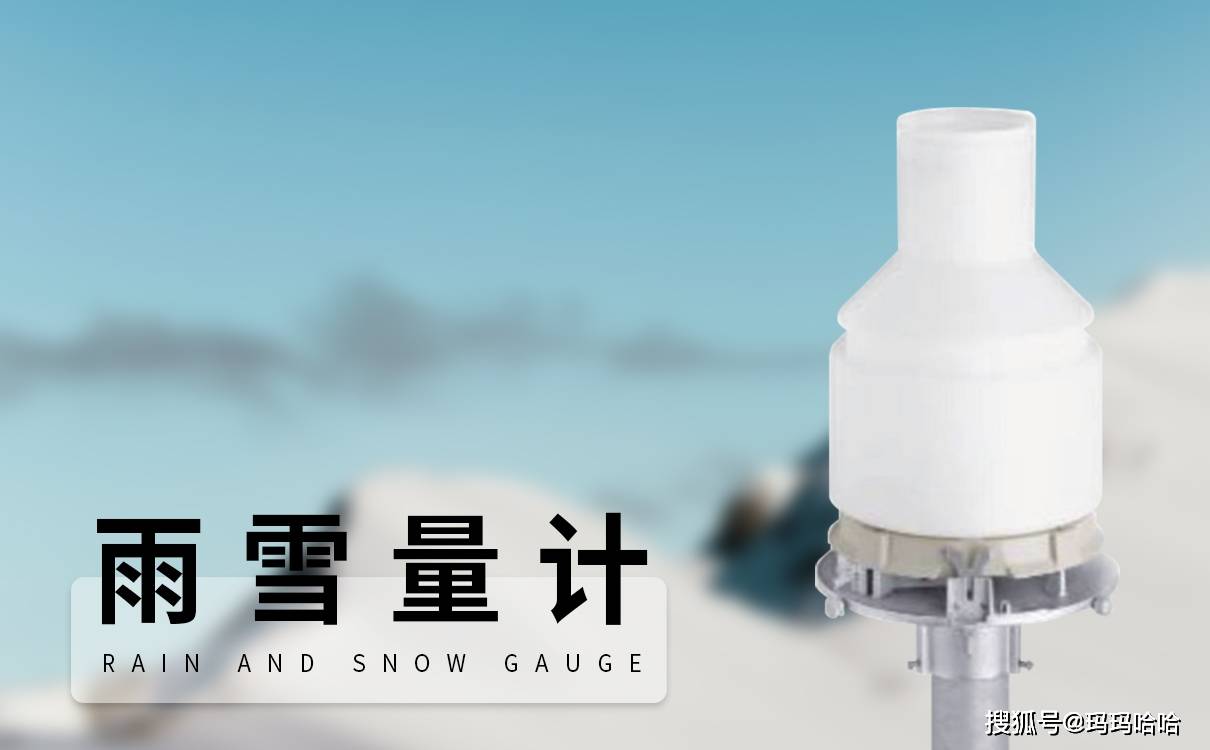 通用型高精度称重法雨量计-搜狐大视野-搜狐新闻