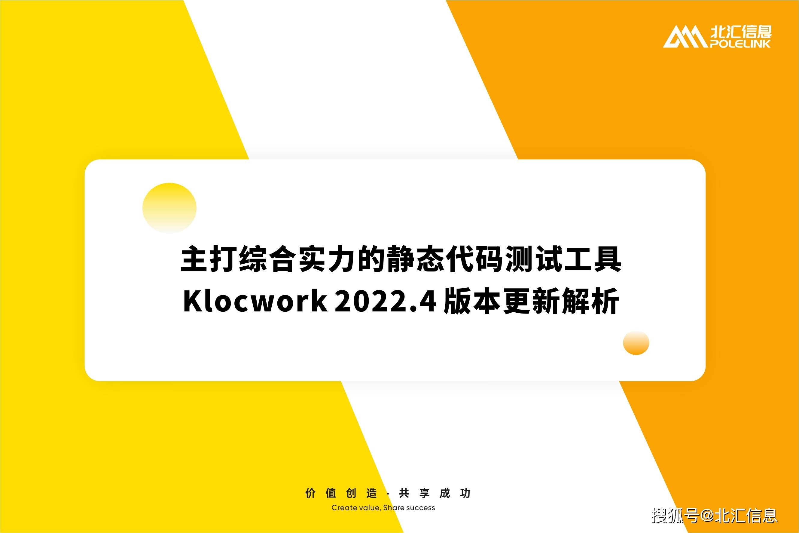 静态代码测试工具 Klocwork 2022.4 版本更新解析-搜狐大视野-搜狐新闻