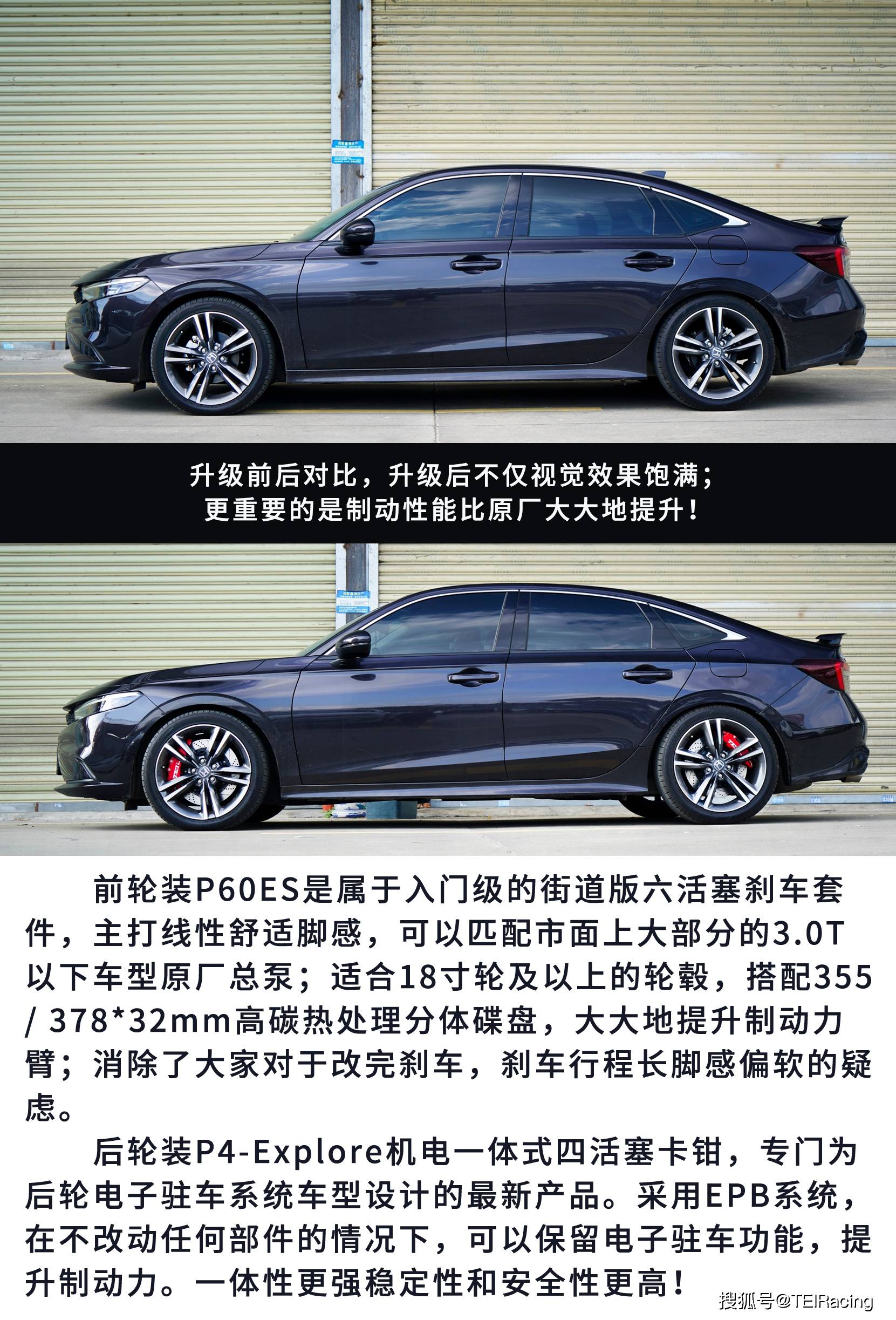 【官方案例】本田型格升级TEI刹车改装分享，前P60ES后P4-Explore_搜狐汽车_搜狐网