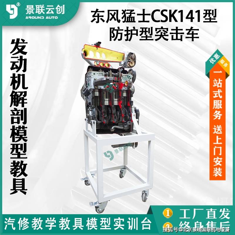 东风猛士CSK141型防护型突击车康明斯ISDe200发动机总成解剖教学教模具实训台_搜狐汽车_搜狐网