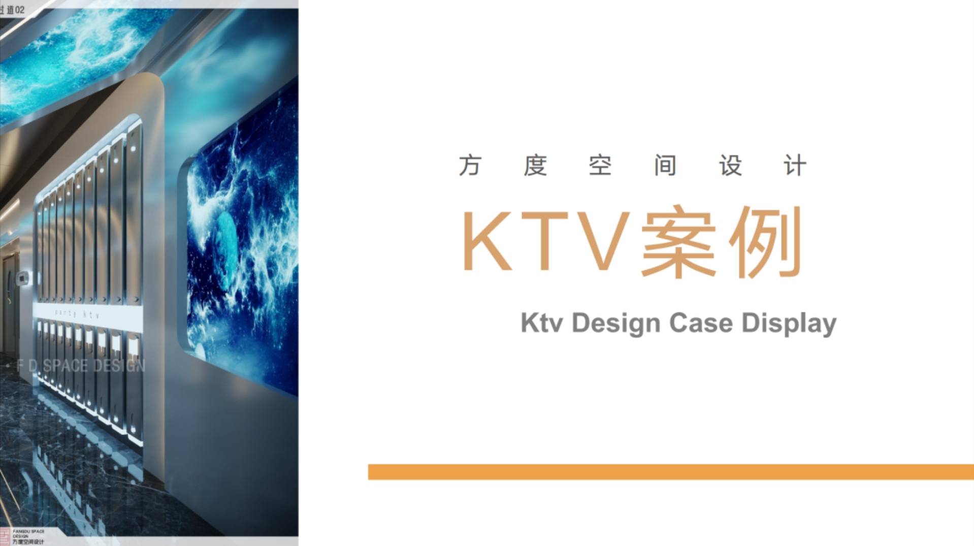 方度空间设计|KTV案例赏析|KTV设计|KTV装修-搜狐大视野-搜狐新闻