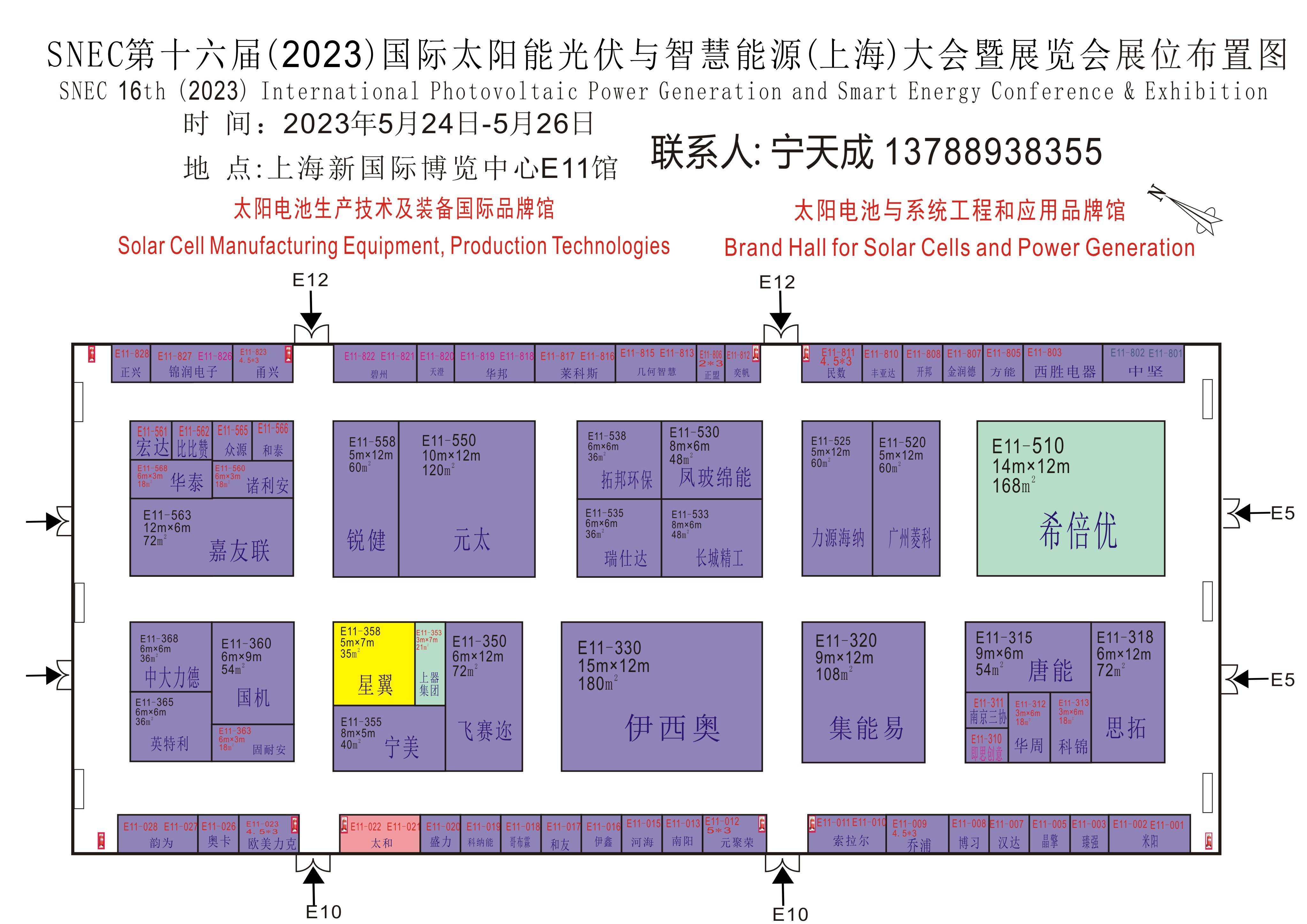 2023上海snec光伏展参展企业名录/上海snec储能展会参展企业名录-E11馆_展位_标准_科技