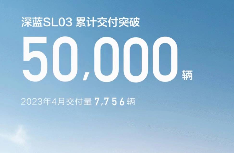 比亚迪海豹同级，长安深蓝SL03 4月交付7756辆，限时补贴2.2万元_搜狐汽车_搜狐网