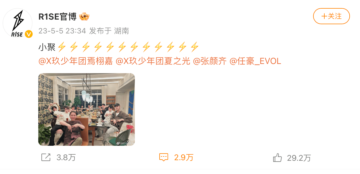 R1SE成员聚会 周震南何洛洛姚琛等和龙丹妮合影-搜狐大视野-搜狐新闻