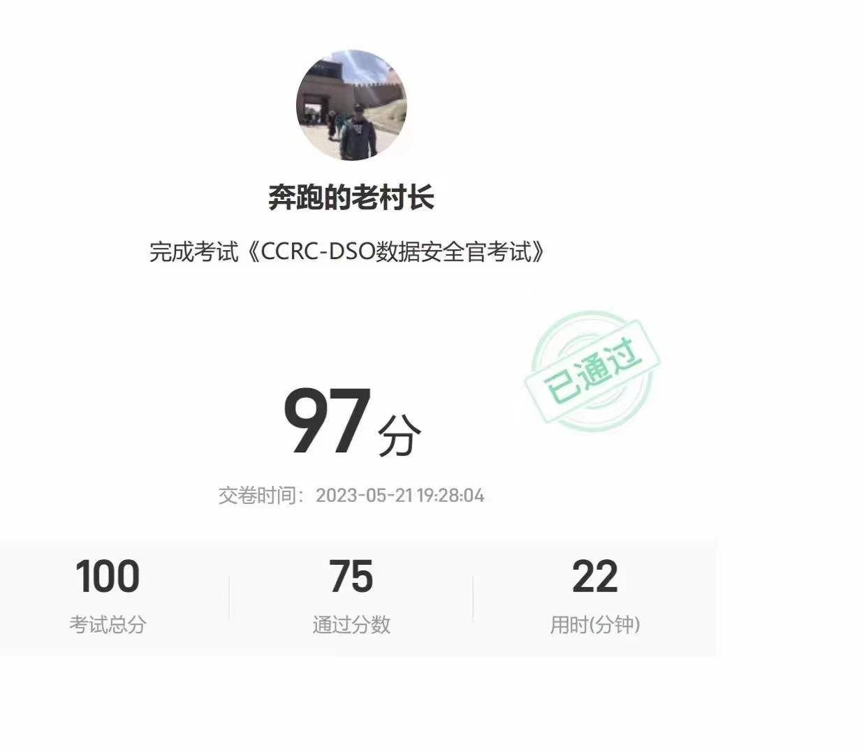 恭喜！5月班CCRC数据安全官DSO认证考试全员通过！-搜狐大视野-搜狐新闻