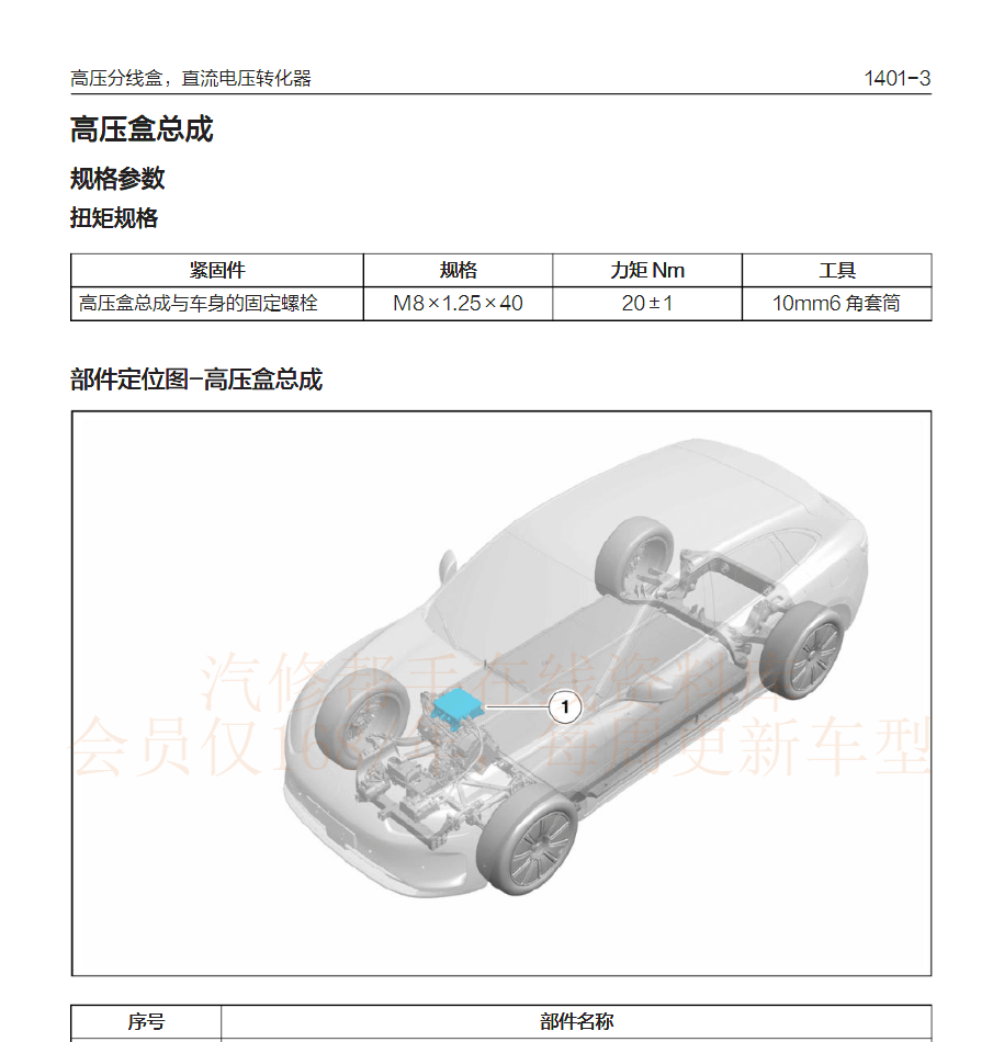 2022-2023华为AITO问界M5 M5EV M7维修手册和电路图已更新至汽修帮手资料库_搜狐汽车_搜狐网