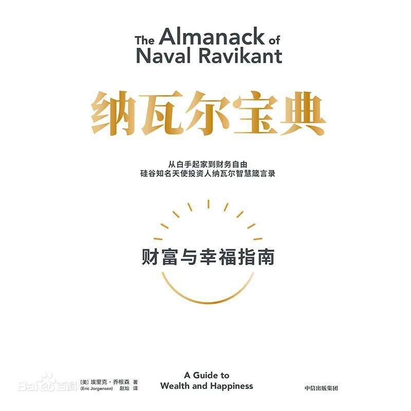 《纳瓦尔宝典》pdf+epub+mobi+azw3 电子档_成功_读者_个人成长
