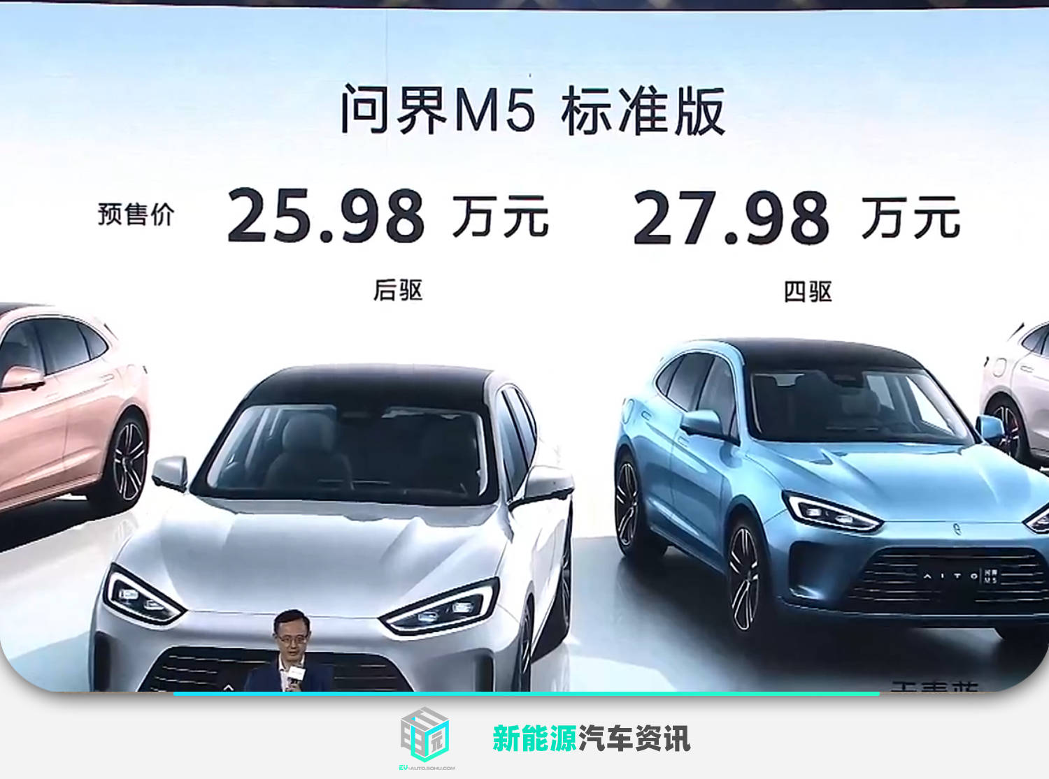 预售价25.98万-27.98万元 2023款AITO问界M5标准版发布_搜狐汽车_搜狐网