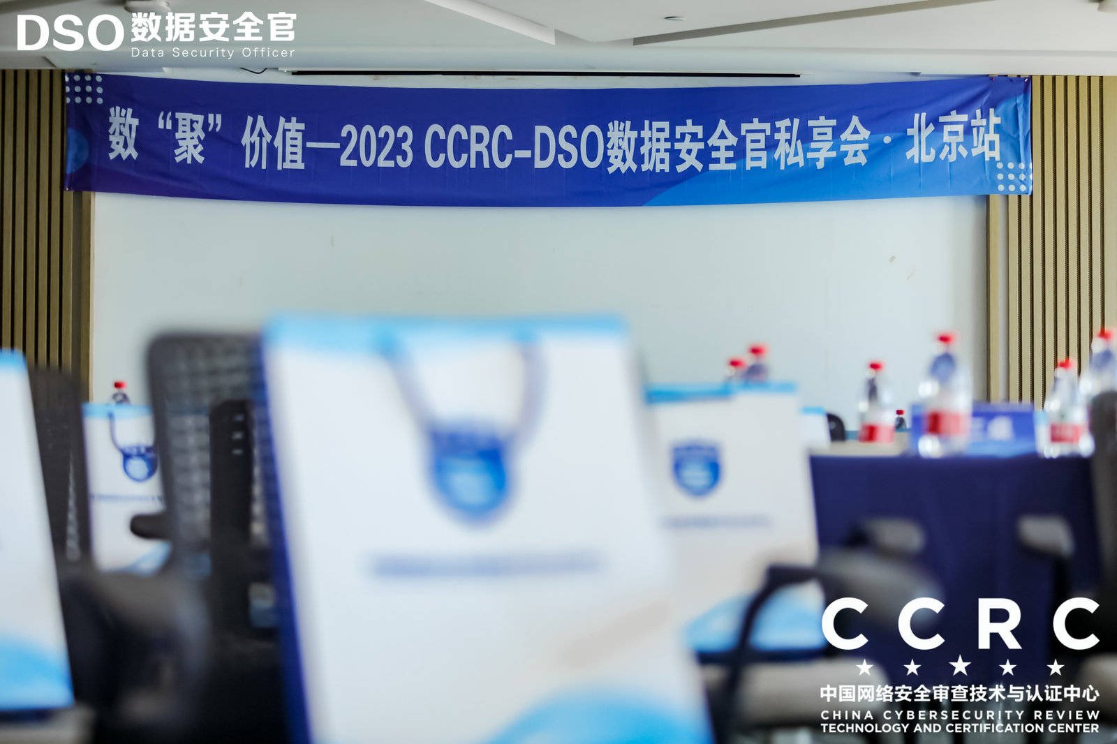 CCRC-DSO 数据安全官北京私享会北京-阿里云站-搜狐大视野-搜狐新闻
