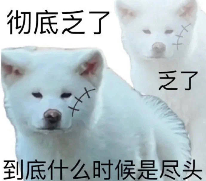 打工人超实用发疯表情包 -搜狐大视野-搜狐新闻