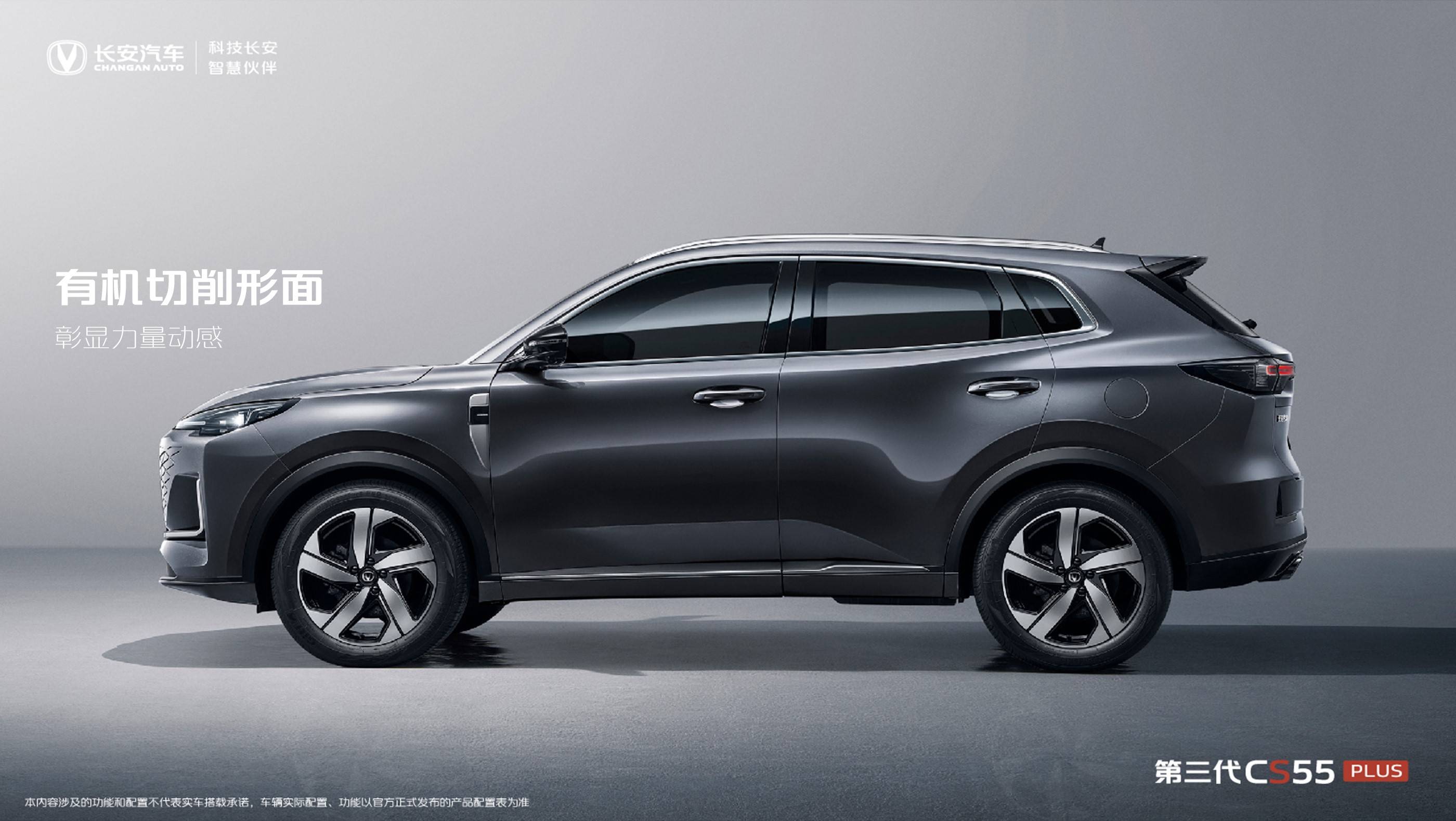 长安第三代CS55PLUS官图曝光，新车将于9月中旬上市_搜狐汽车_搜狐网