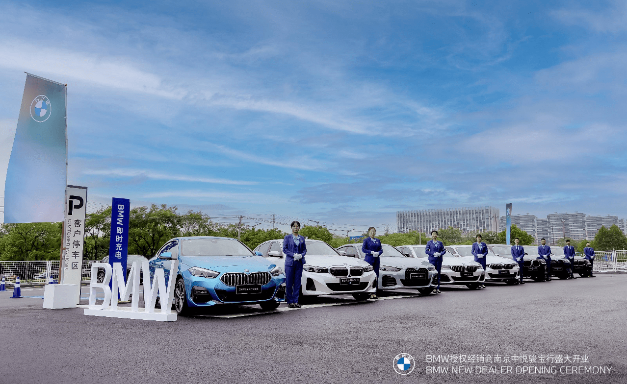 全新BMW领创经销商南京中悦骏宝行隆重开业_搜狐汽车_搜狐网