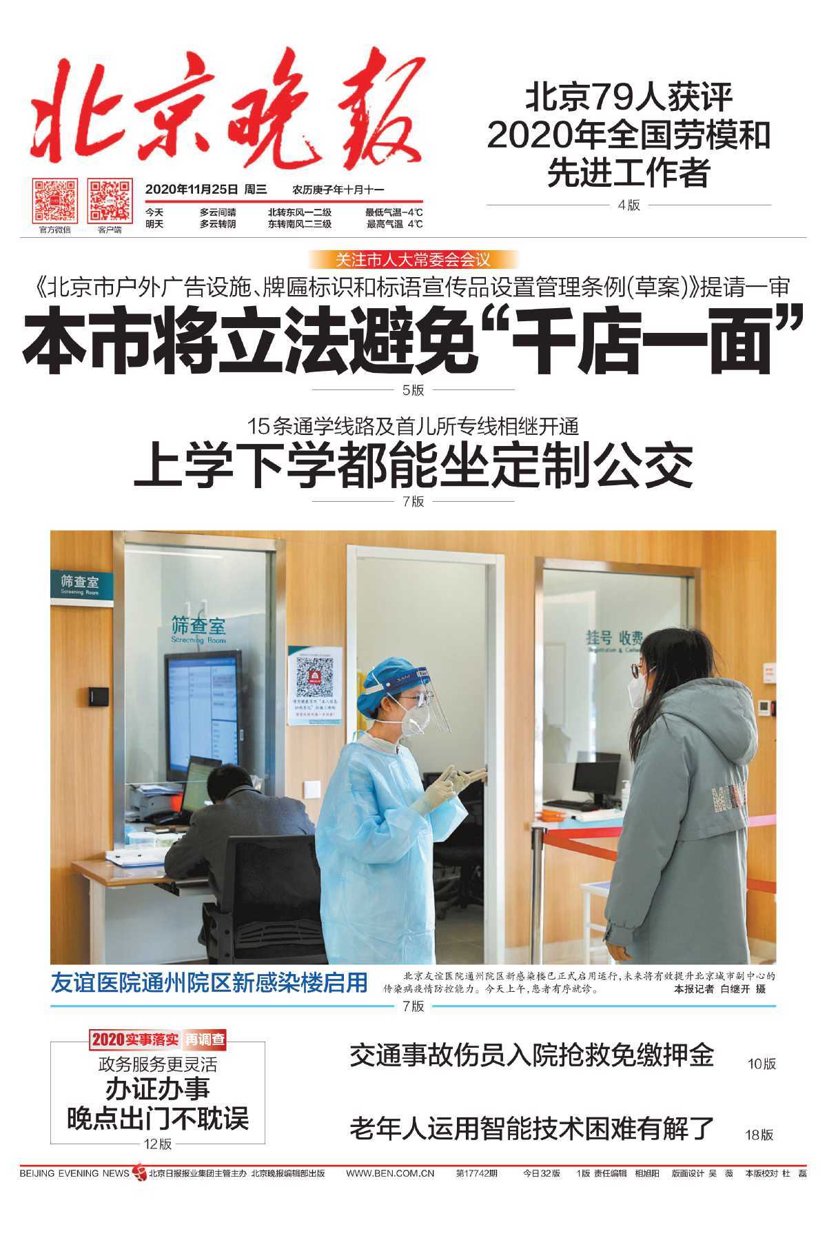 《北京晚报》（3）-搜狐大视野-搜狐新闻