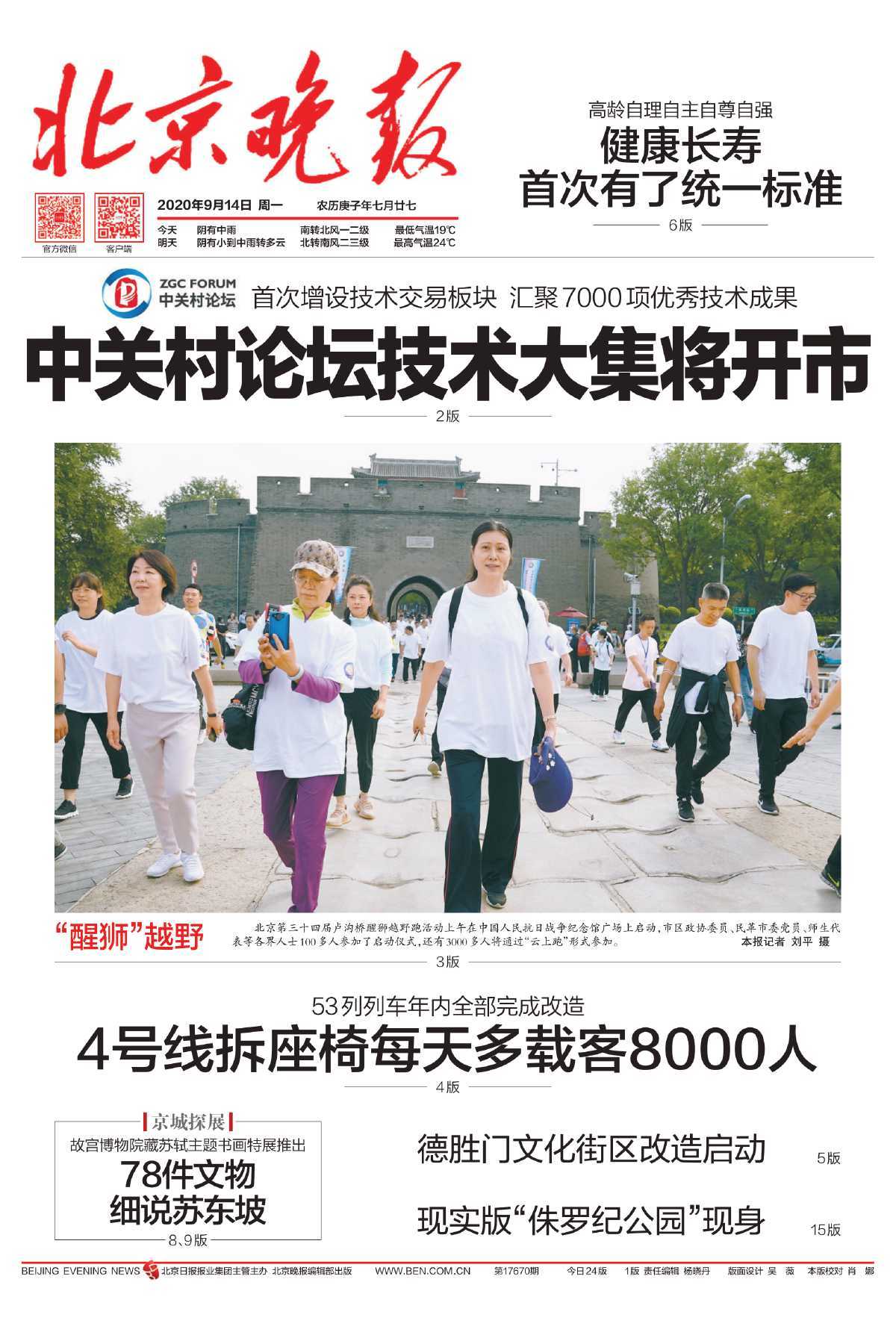 《北京晚报》（2）-搜狐大视野-搜狐新闻