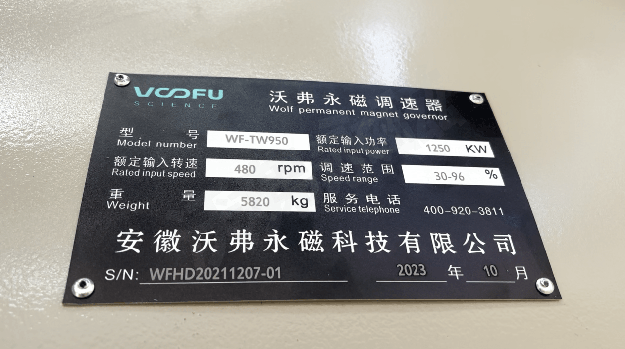 扭矩超35000Nm的沃弗油冷型永磁调速器TW950发货了_节能_浆液_电机