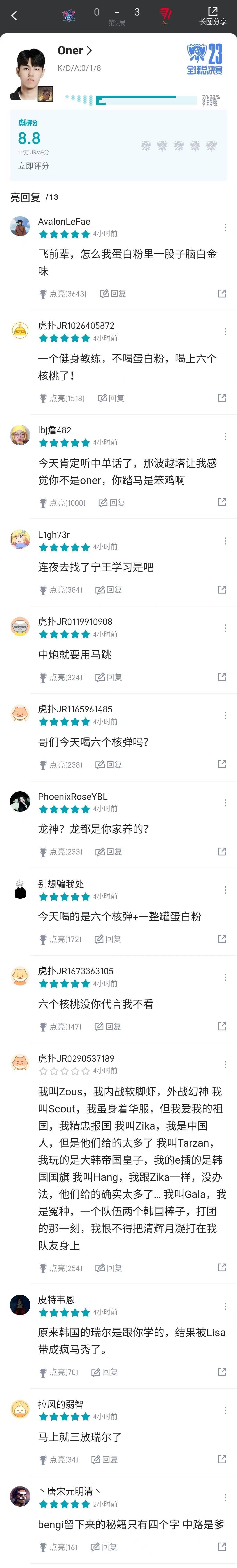 【S13赛后评分】LNG VS T1 第二局赛后锐评-搜狐大视野-搜狐新闻