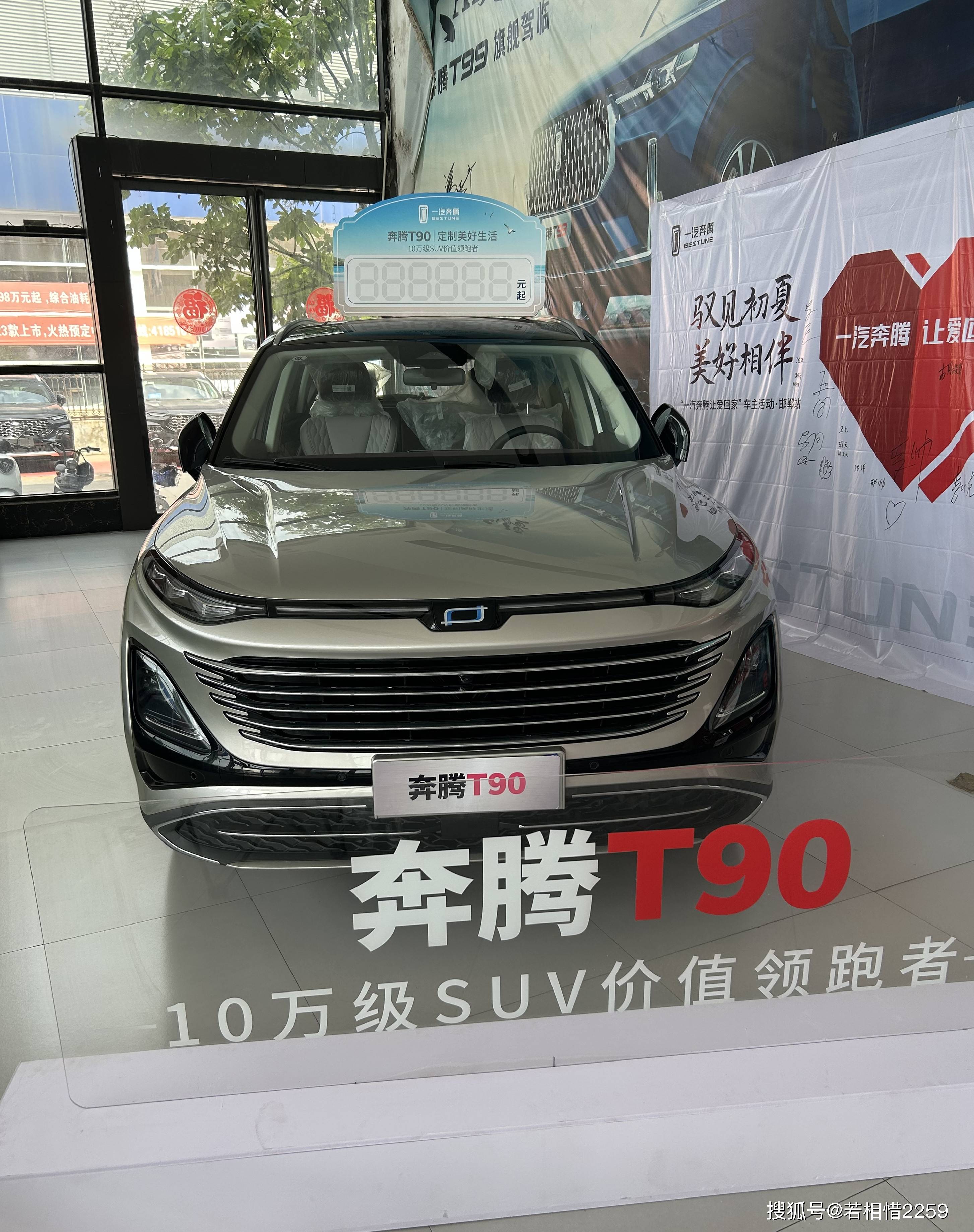 #奔腾T90# 2.2°A柱障碍角，更广阔的视野 #奔腾吧年终奖# _搜狐汽车_搜狐网