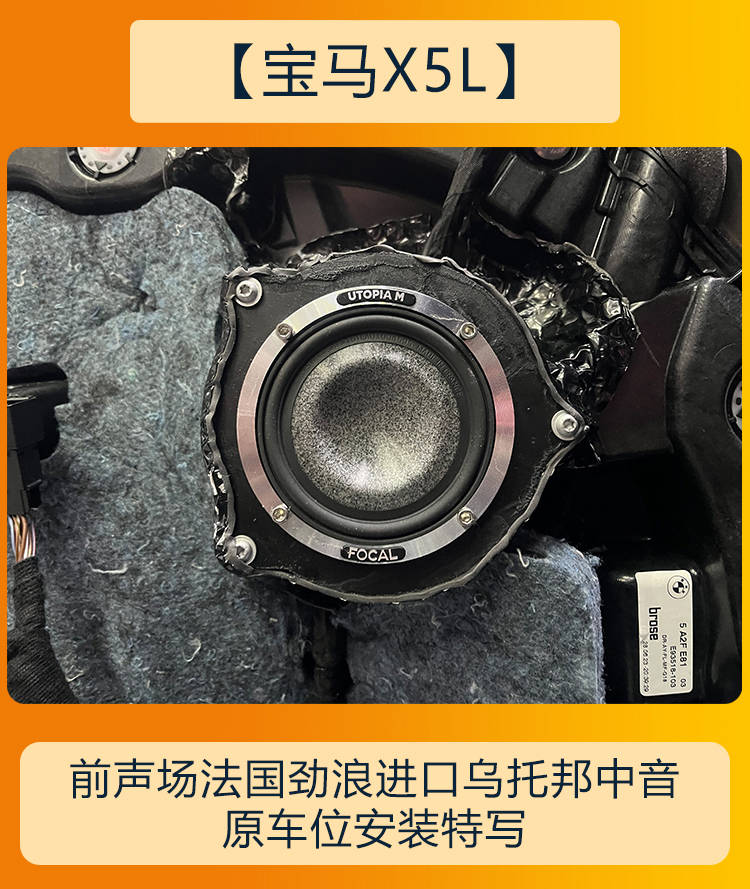 宝马x5l成都音响改装升级法国劲浪乌托邦三分频_搜狐汽车_搜狐网