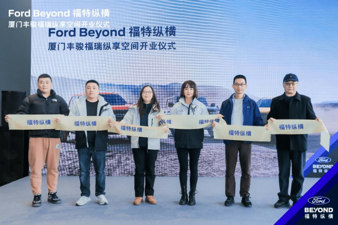 厦门唯一Ford Beyond福特纵横纵享空间盛大开业_搜狐汽车_搜狐网
