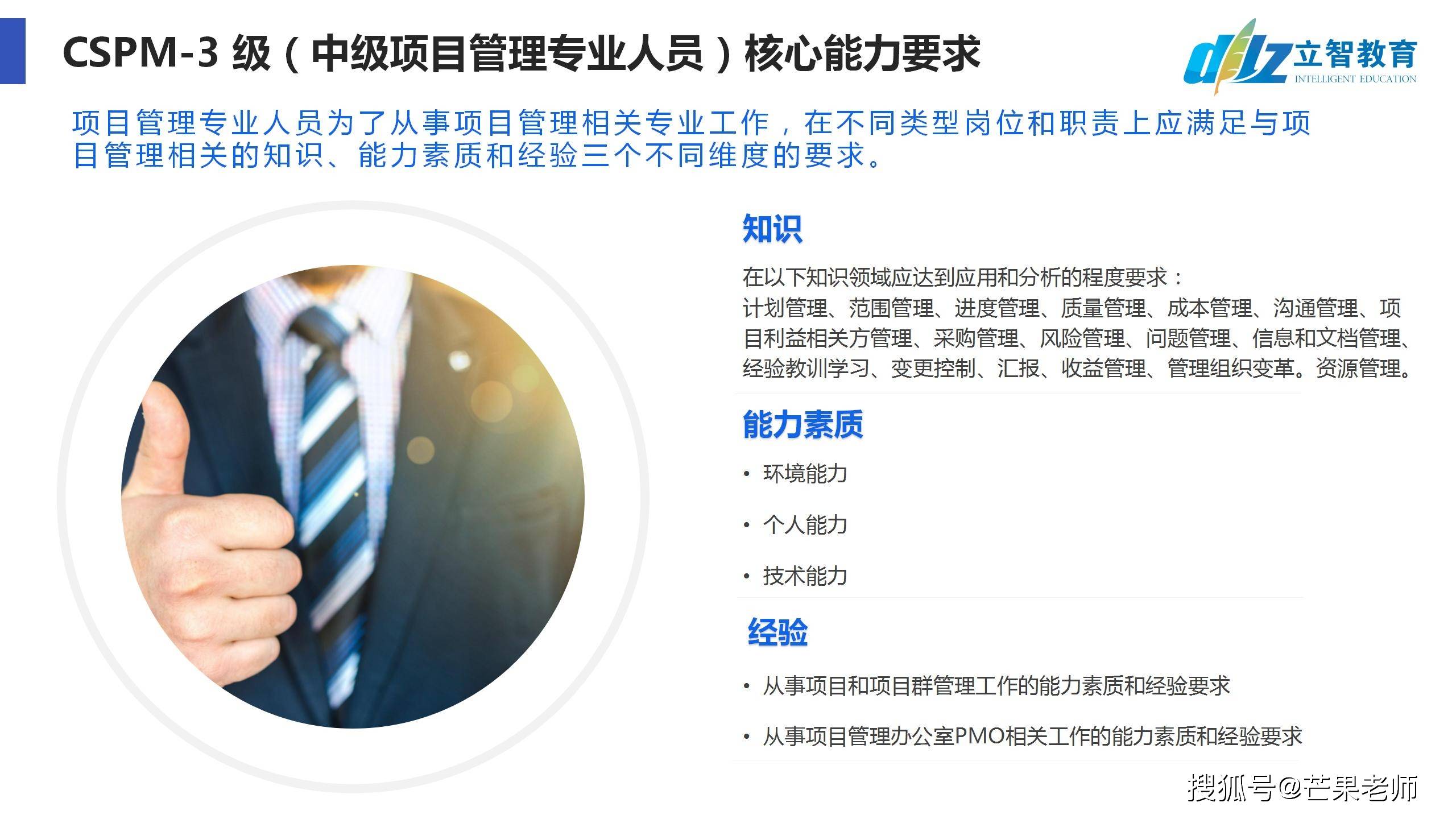 学习符合中国国情的项目管理标准课程CSPM-3-搜狐大视野-搜狐新闻