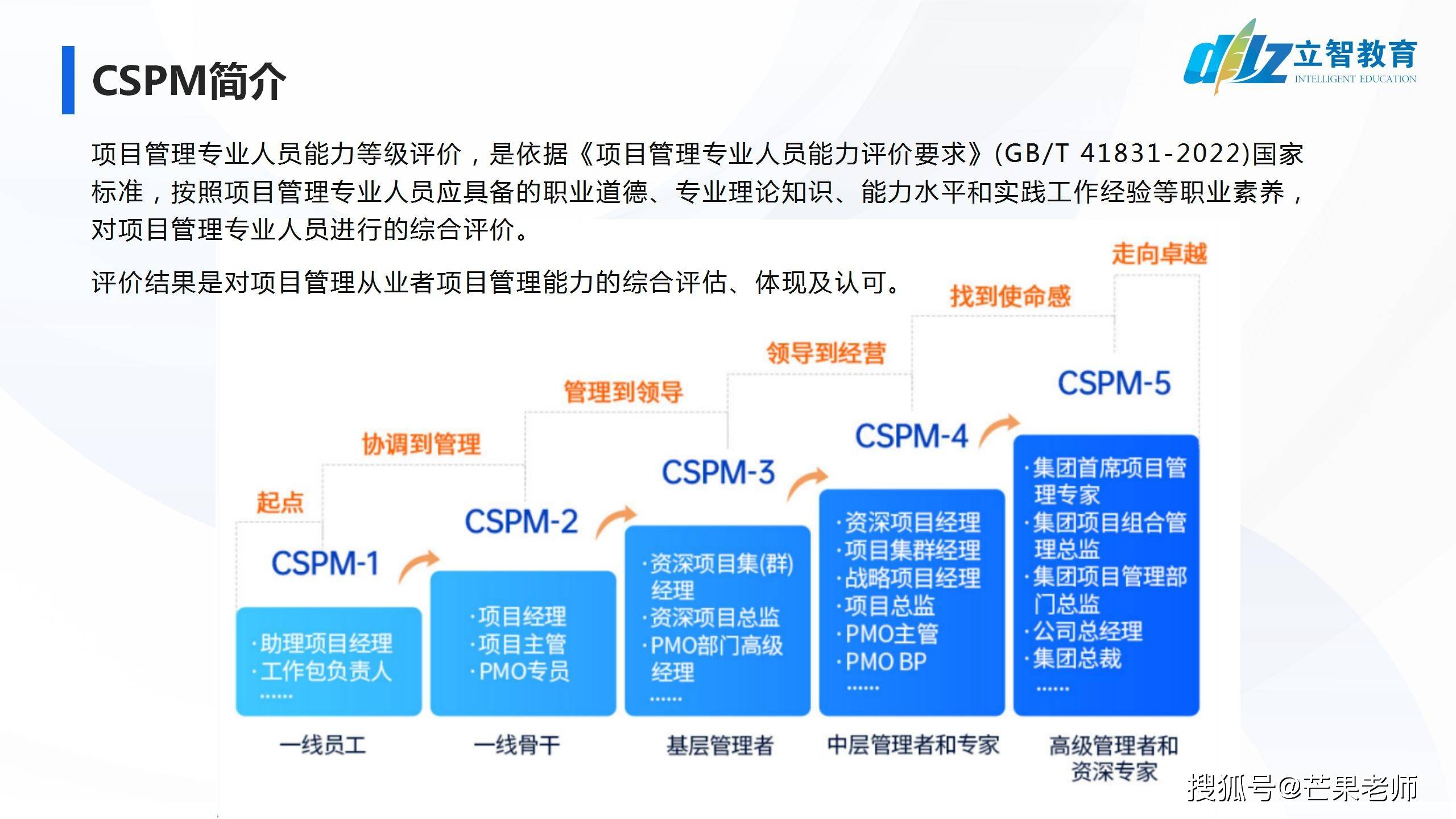 学习符合中国国情的项目管理标准课程CSPM-3-搜狐大视野-搜狐新闻