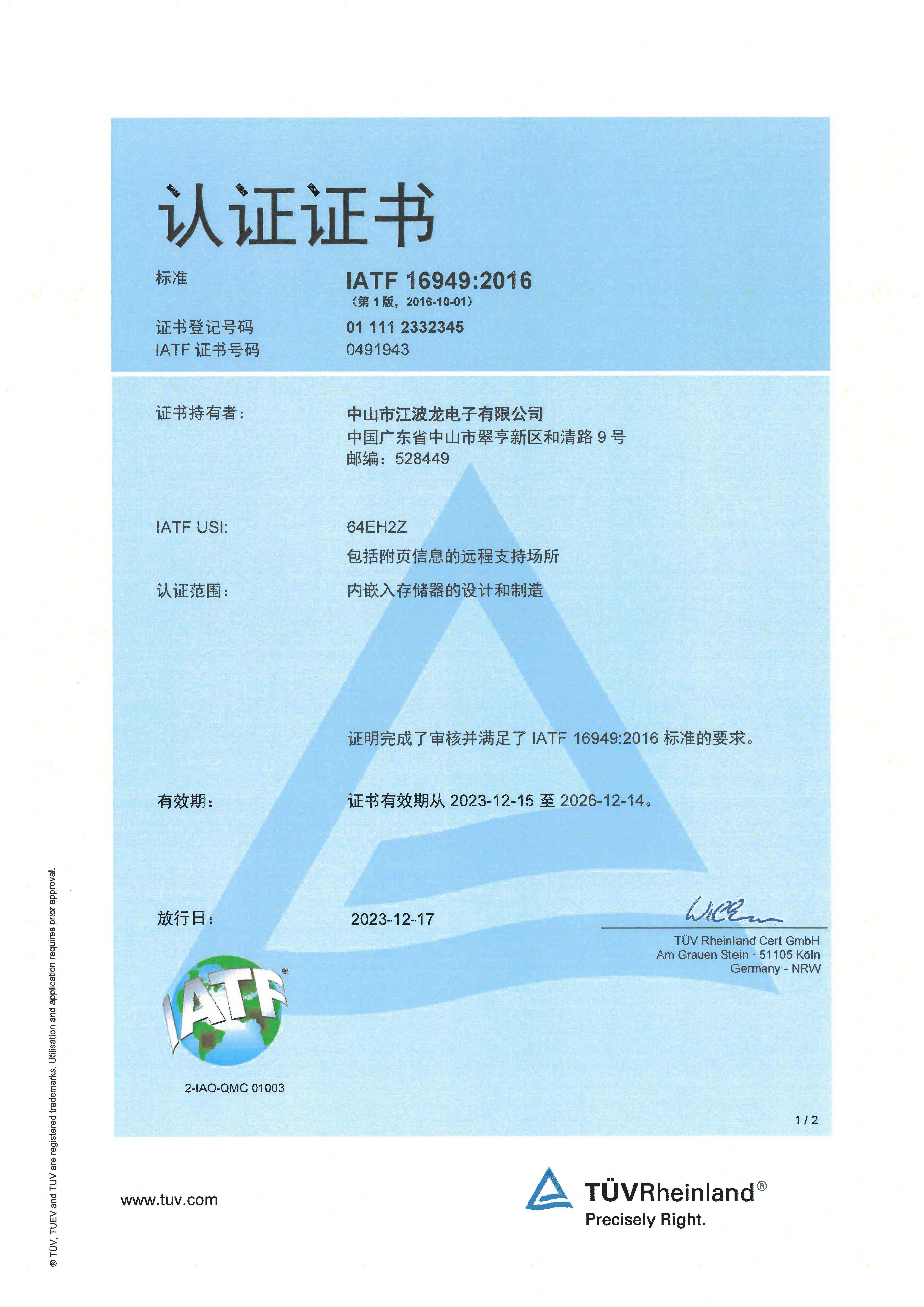 江波龙通过TÜV莱茵IATF 16949汽车行业质量管理体系认证_搜狐汽车_搜狐网