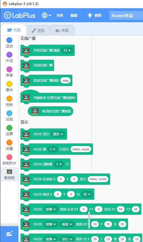 盛思Labplus上进行Scratch编程创作_数值